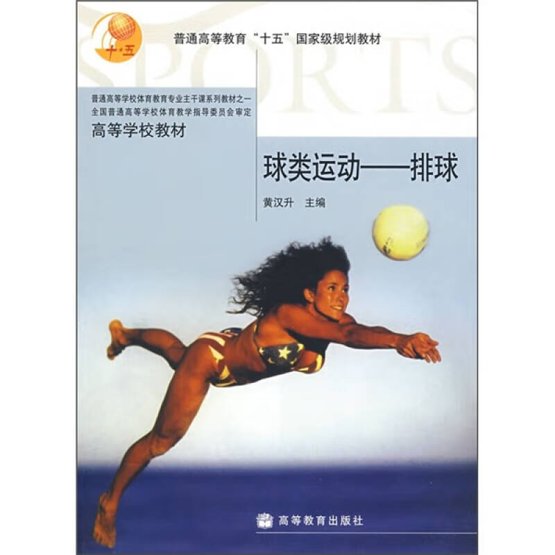 球类运动 排球【好书】