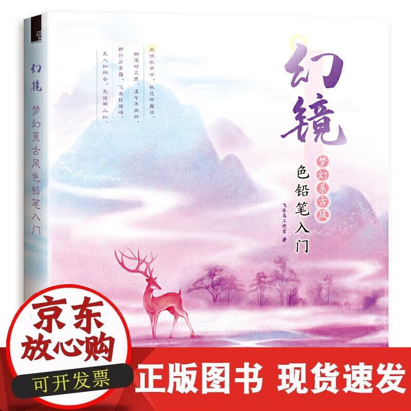 【现货】幻镜 梦幻系古风色铅笔入门