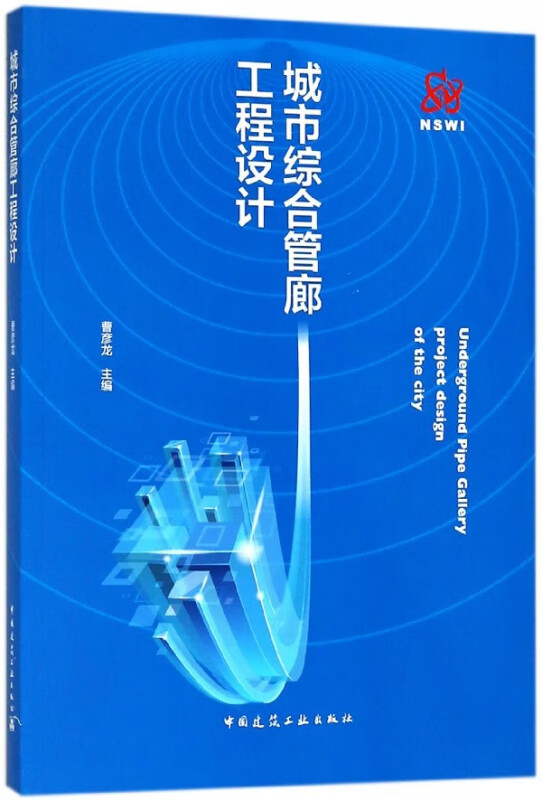 城市综合管廊工程设计