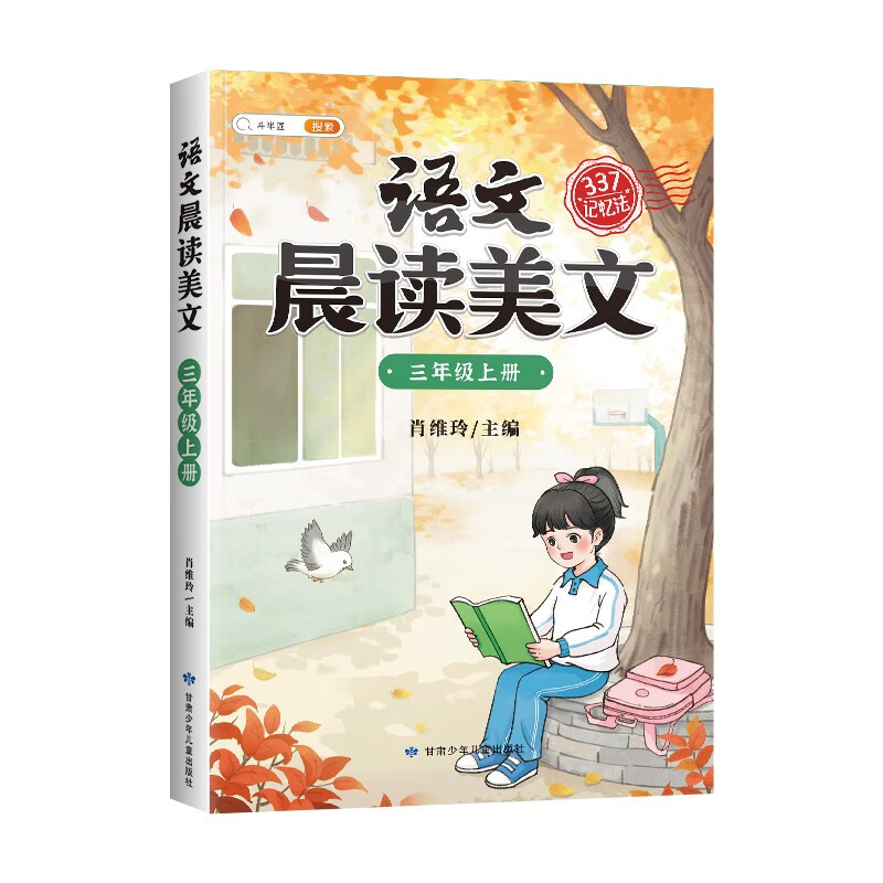 斗半匠 语文晨读美文三年级上册 337晨读法 人教版课本同步阅读小学生课外阅读晨读暮诵优美句子素材积累大全