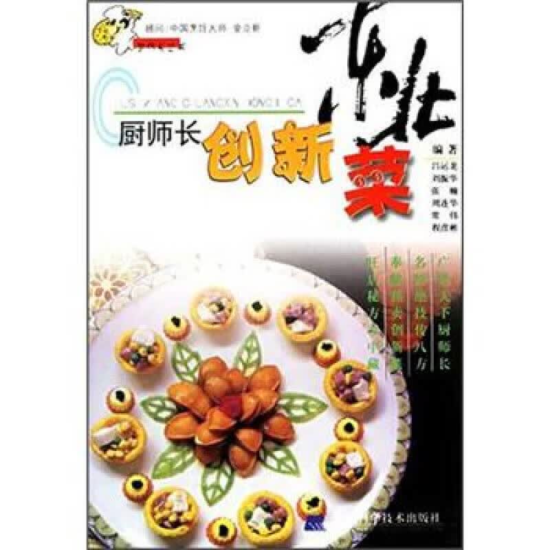 【书】厨师长创新东北菜