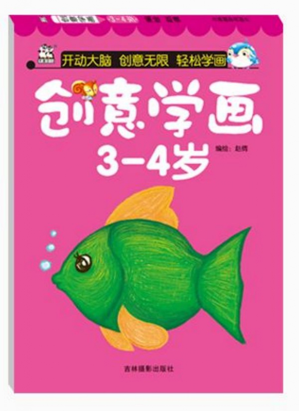 创意学画(2-3岁)