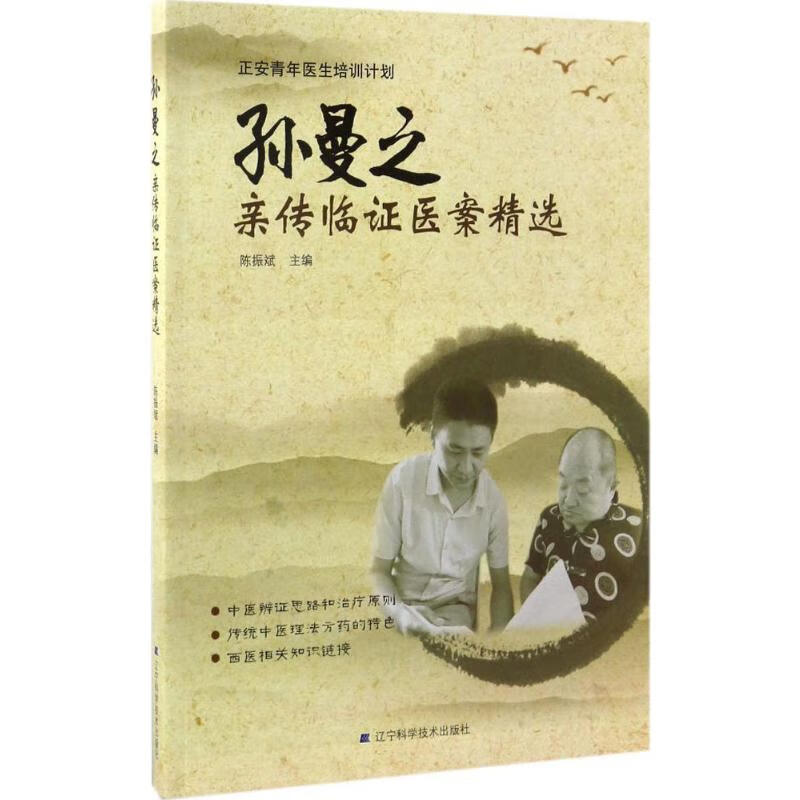 孙曼之亲传临证医案精选