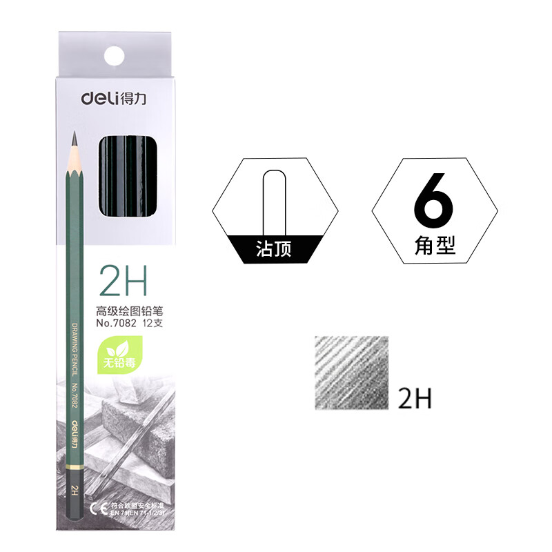 得力HB写字铅笔绘图铅笔2B 2H儿童铅笔六角考试铅笔办公用书写绘画铅笔答题铅笔学生铅笔工程绘图笔 7082/2H