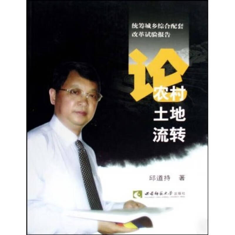 论农村土地流转【好书】