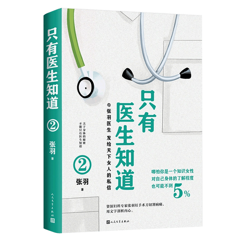 只有医生知道(2)