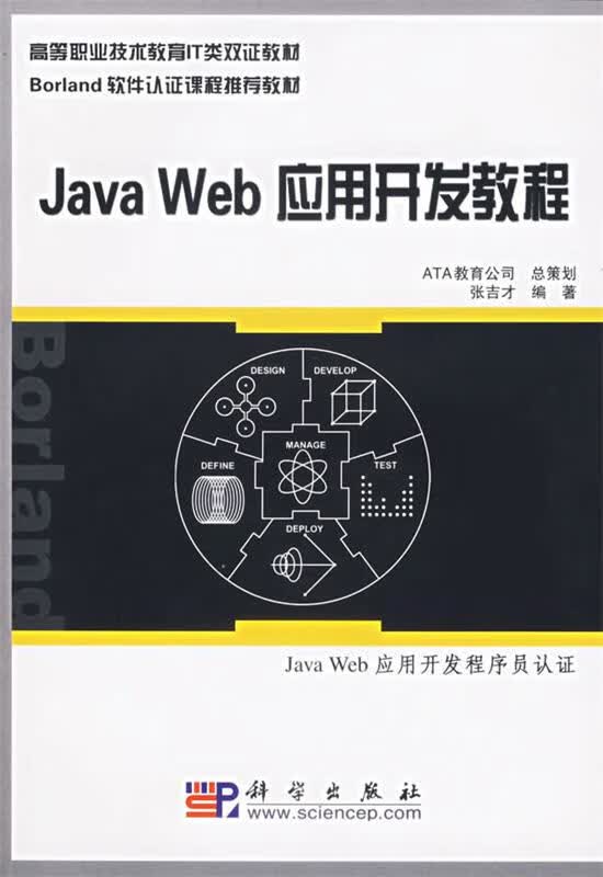 JSVAWEB应用开发教程