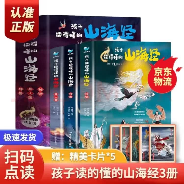典籍里的中国五六七八九年级初中高中生课外阅读历史书籍教辅青少年版史记国学典故中国上下五千年文化常识成 山海经3册