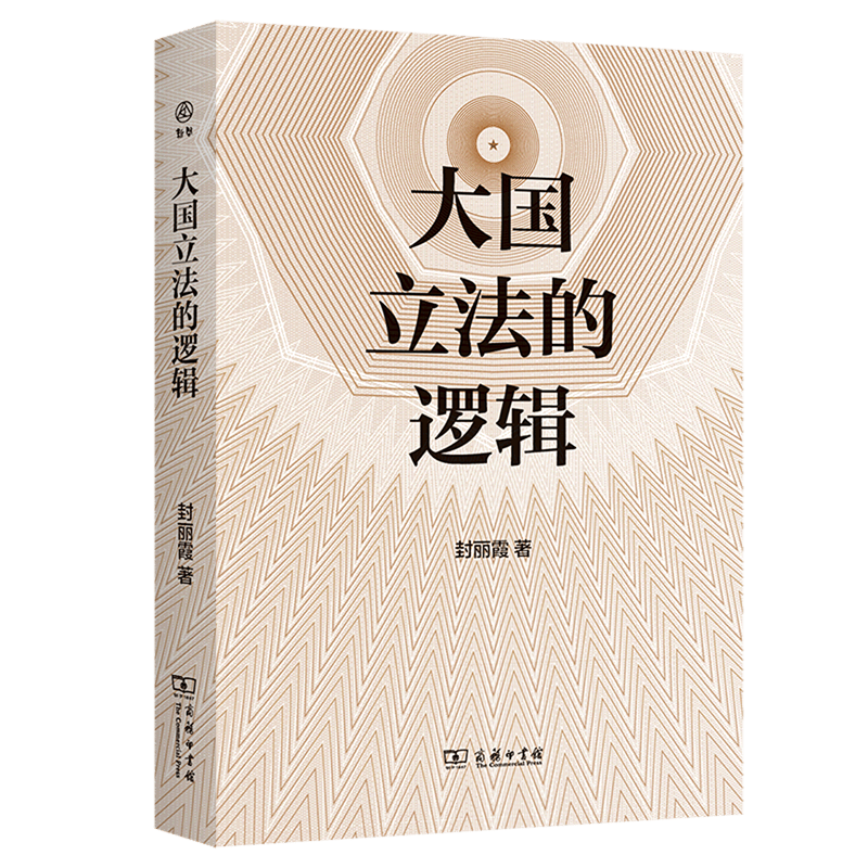 大国立法的逻辑