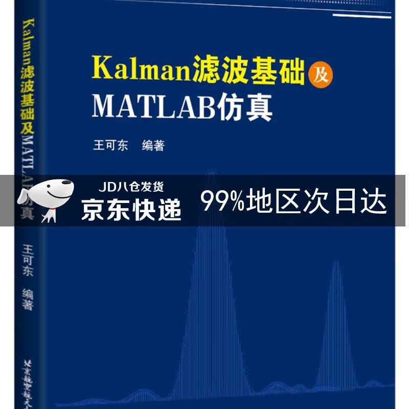 Kalman滤波基础及MATLAB仿真