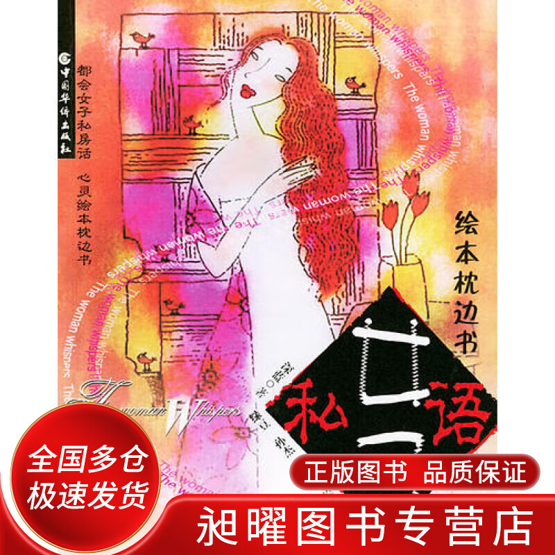 女子私语【精选】