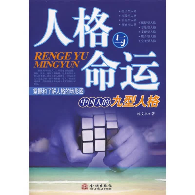 人格与命运【好书】