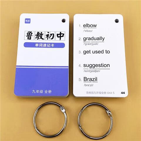 鲁教版单词卡片六七八单词卡片闪卡速记卡片打孔 鲁教版九年级全册
