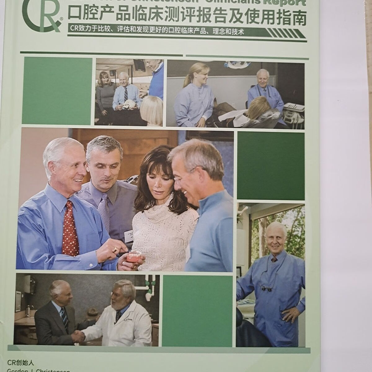 高清彩色 CR合订本使用指南 2021年