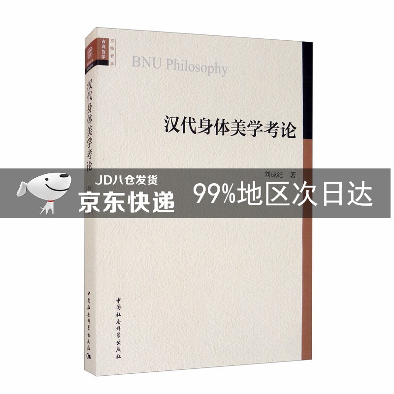 汉代身体美学考论