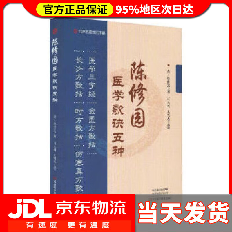 陈修园医学歌诀五种 刘从明 著