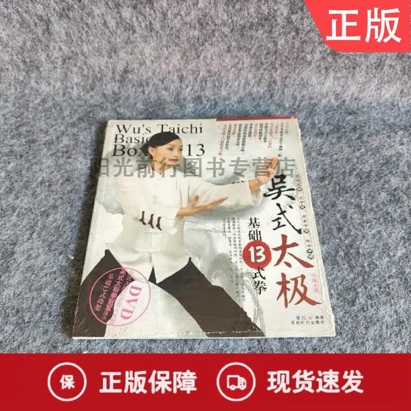 吴式太极基础13式拳