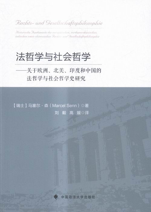 法哲学与社会哲学/法律/书籍