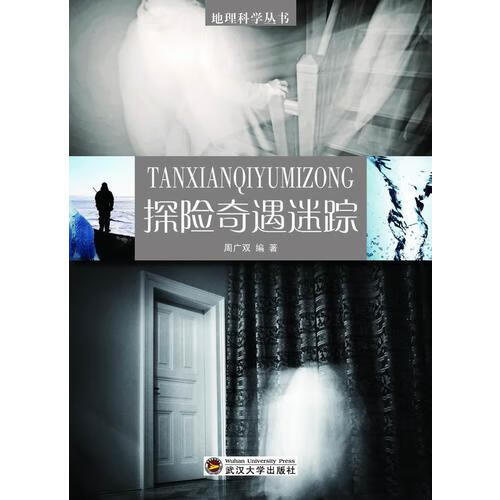 探险奇遇迷踪【好书】