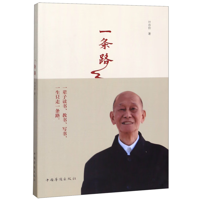 一条路