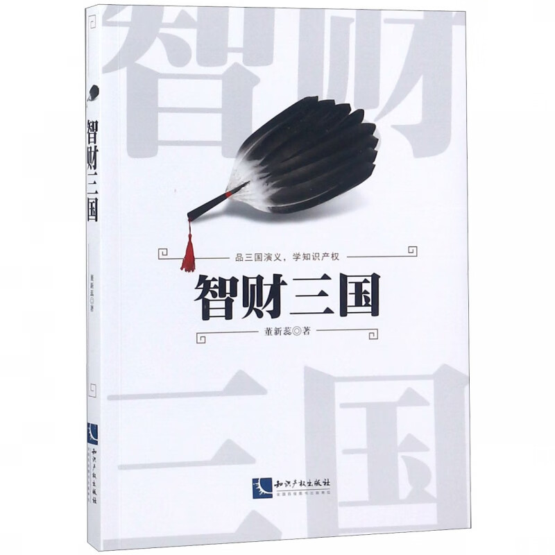 智财三国