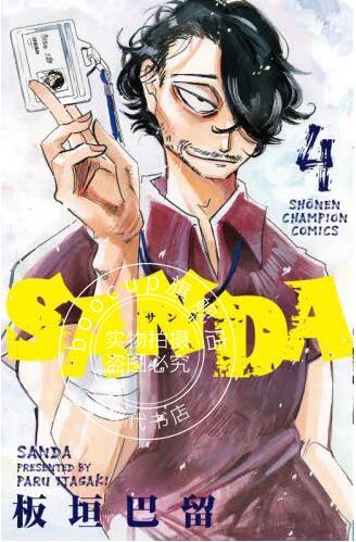 现货 进口日文 漫画 SANDA 4