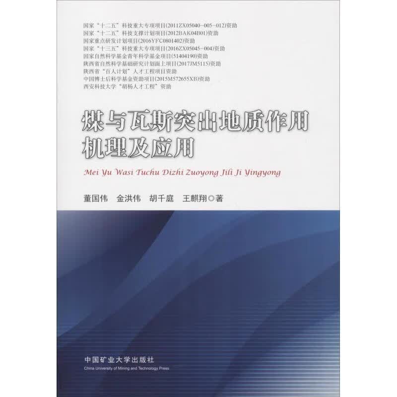 防治煤与瓦斯突出培训教材