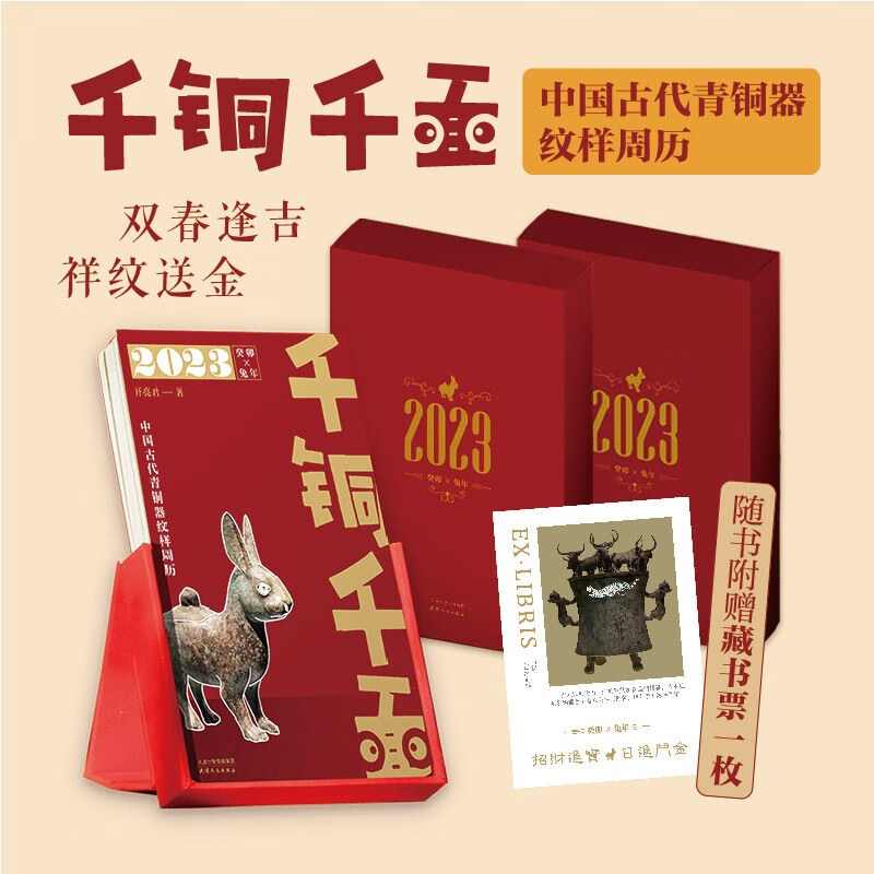 《千铜千面—中国古代青铜器纹样周历2023》国家博物馆大神高清还原，上古三星堆青铜器大集合