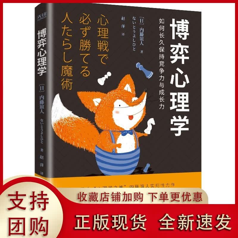博弈心理学 （日）内藤谊人著