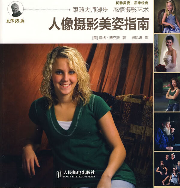 人像摄影美姿指南【精选】