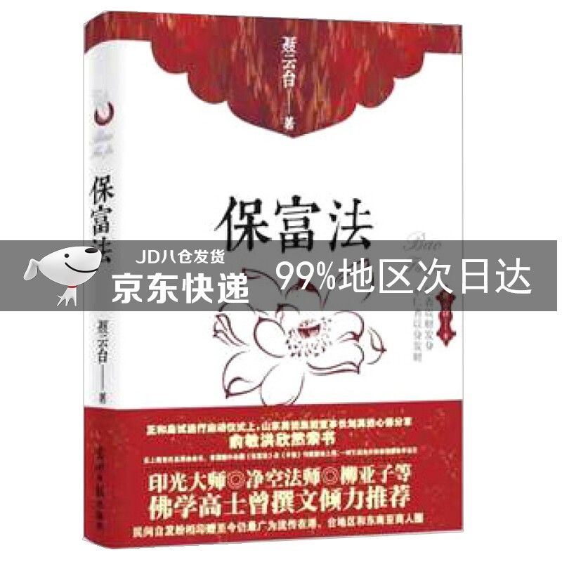 保富法