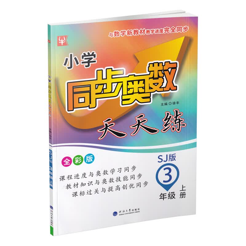 22秋小学同步奥数天天练 3年级上册（苏教版）