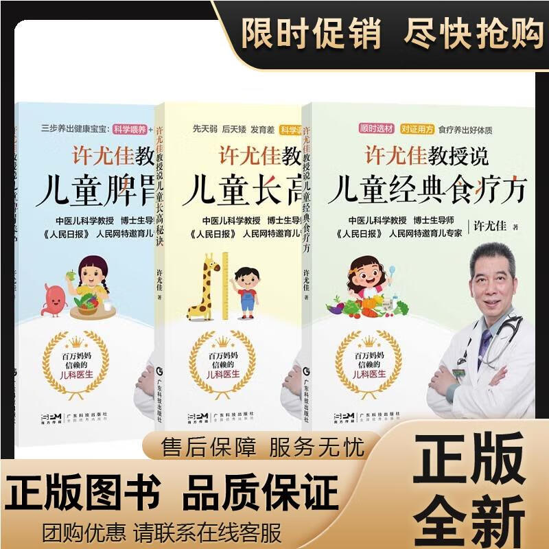 【3册】许尤佳教授说儿童脾胃养护+儿童长高秘诀+儿童经典食 质调养书籍