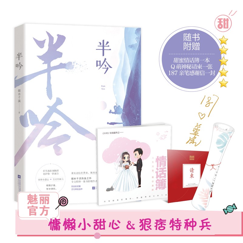 现货（按规格发）【赠感谢信+情话薄+请柬】半吟 弱水千流著 《他在逆光中告白》 花火热血青春励志甜宠小说 半吟【印特版】