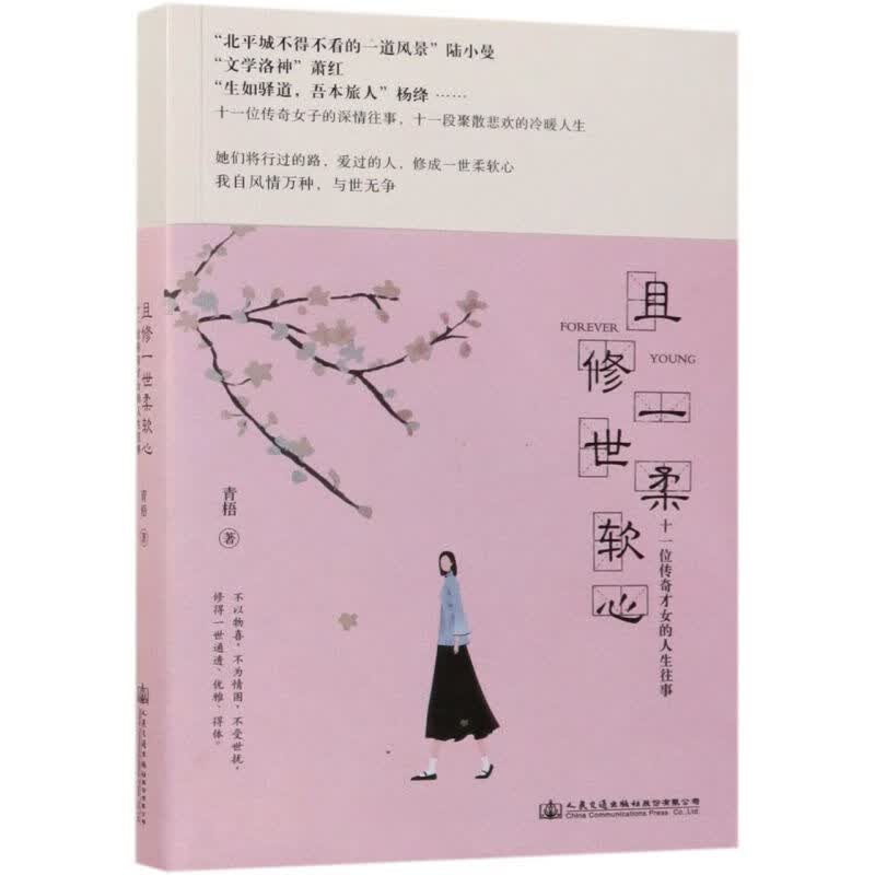 且修一世柔软心