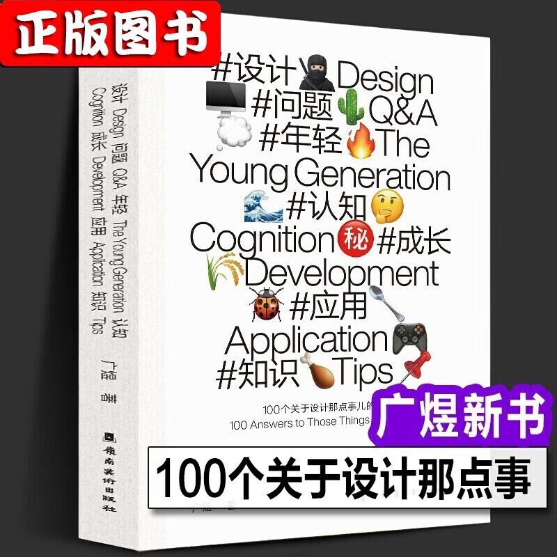 设计师推荐书籍【多规格】森本千绘的创意诞生实录、广煜设计100问、设计思维与方法、设计的逻辑、成为平面设计师的102节修课 广煜100问：100个关于设计那点事儿的回答