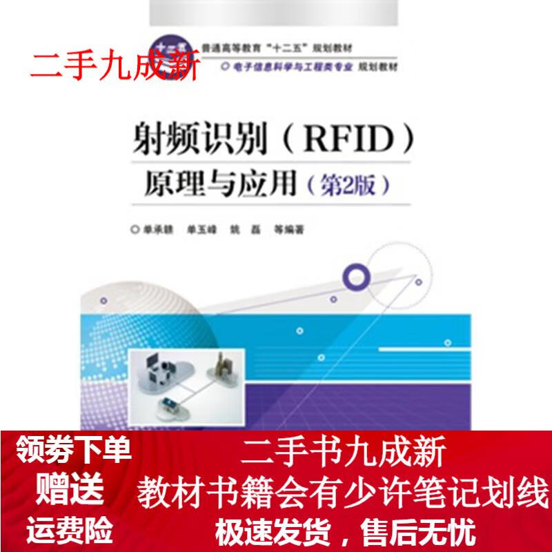 射频识别原理与应用