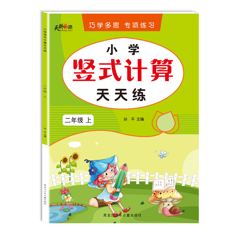 竖式计算一二三年级上下册人教版数学课本同步教材小学生123年级计算练习20以内加减法专项练习进退位口算天天练100以内加减法列竖式计算 二年级 上册（竖式计算）
