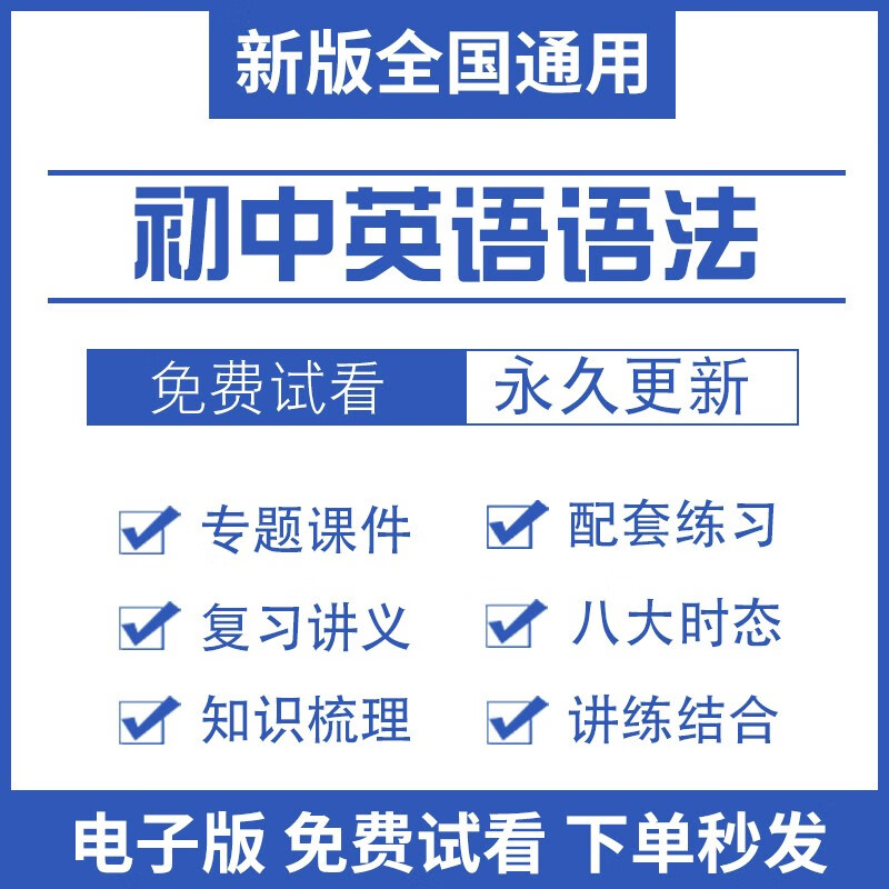 初中英语语法八大时态讲义练习题课件ppt中考专项复习资料电子版 初中语法(电子版)