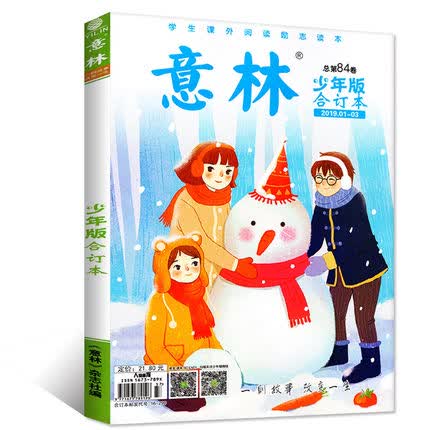 现货 意林少年版合订本2019年1-3期（84卷）中小学生励志校园青春文学 课外兴趣读物书籍 青少年阅读 期刊杂志