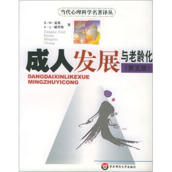 成人发展与老龄化
