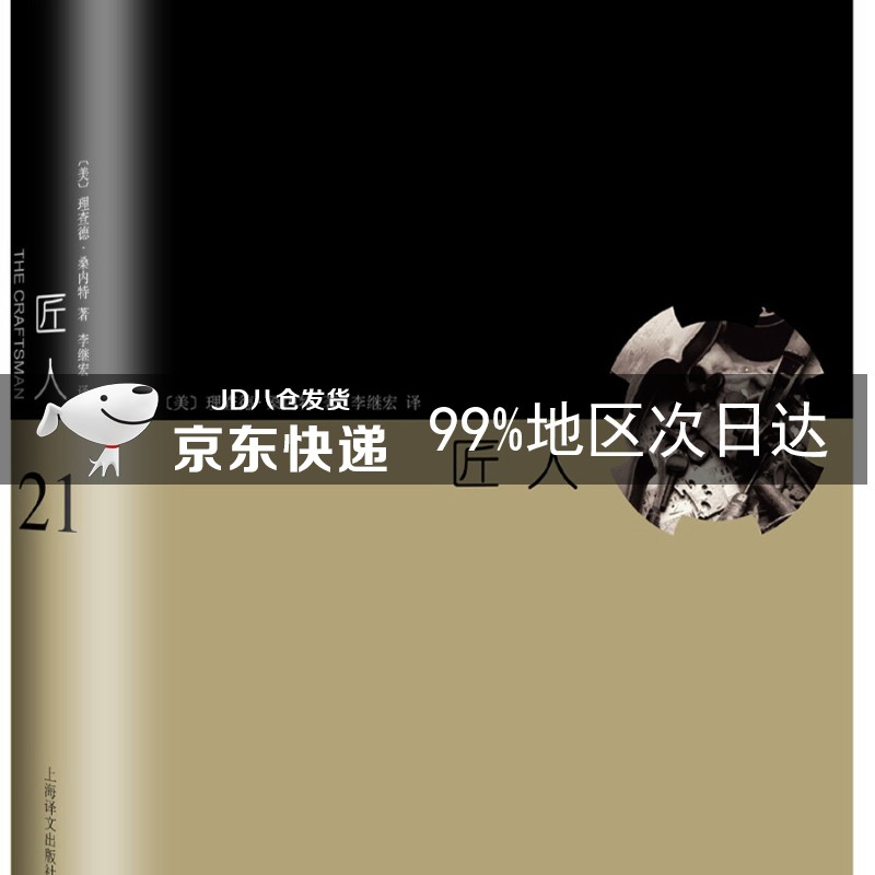 匠人（睿文馆）