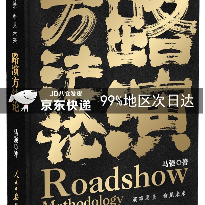 路演方法论