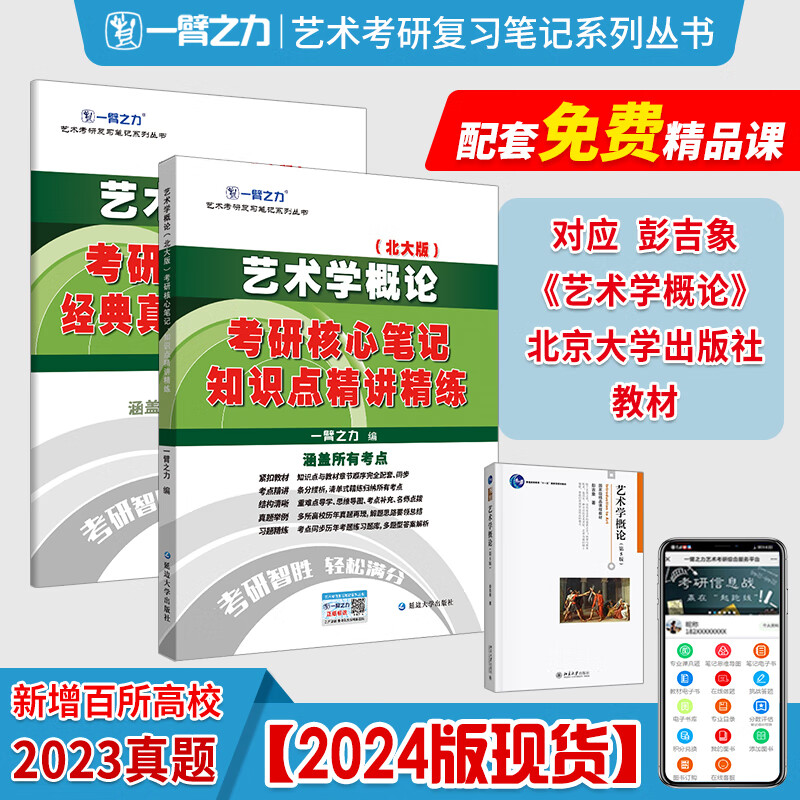 一臂之力2024艺术学概论彭吉象艺术概论王宏建美术概论考研笔记历年真题及练习题全解知识点精讲练习题考研真题题库复习资料 笔记：艺术学概论（彭吉象版）