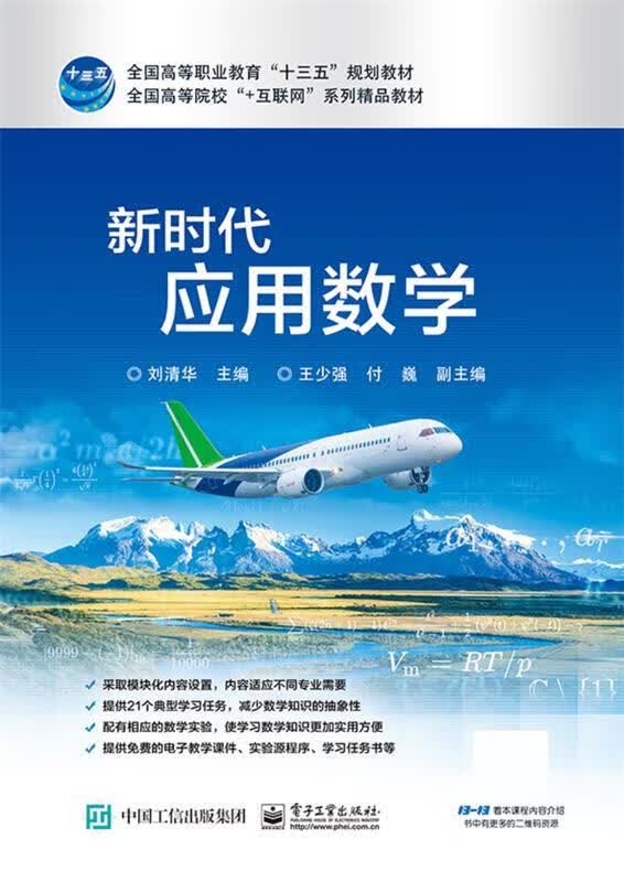 新时代应用数学