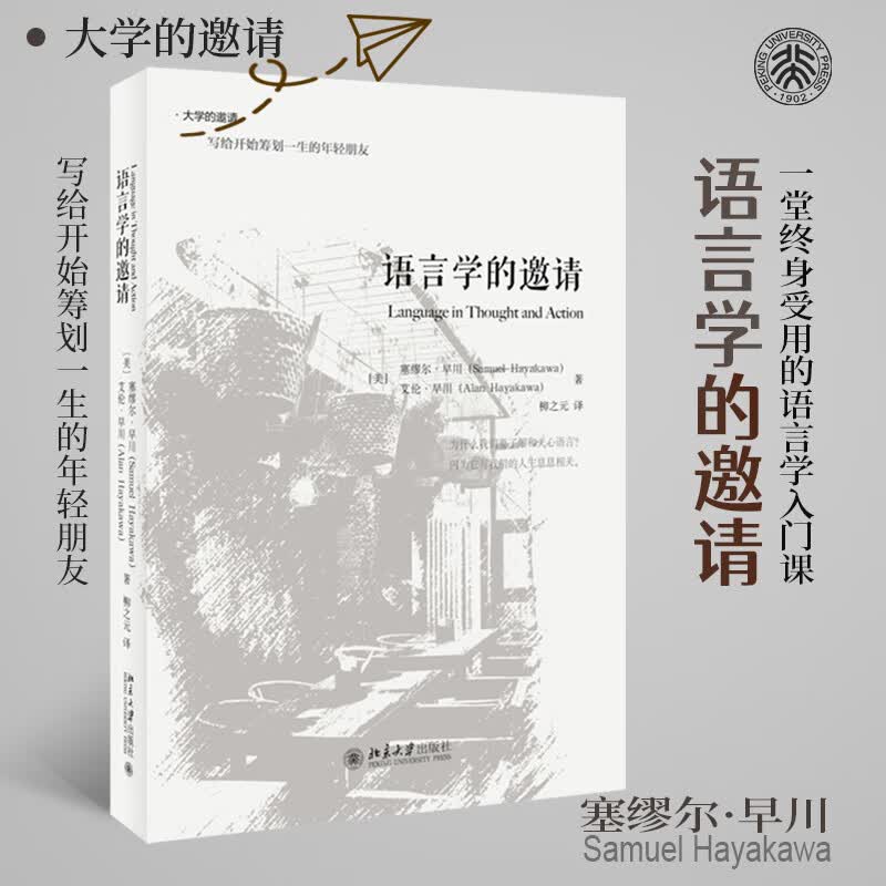 语言学的邀请(精装版) 大学的邀请系列