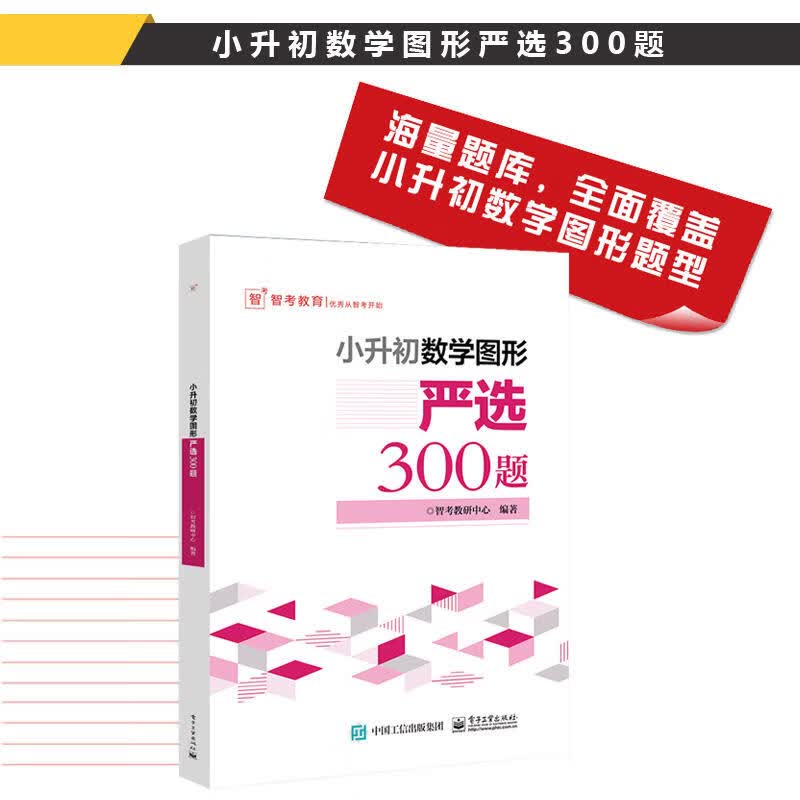 小升初数学图形严选300题