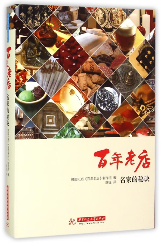 百年老店(名家的秘诀)