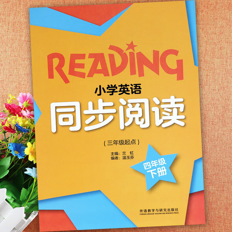 外研版四年级英语下册同步阅读训练(三起点)小学四年级下册英语书外研版同步练习册新标准外研版 外研4下英语同步阅读 小学四年级