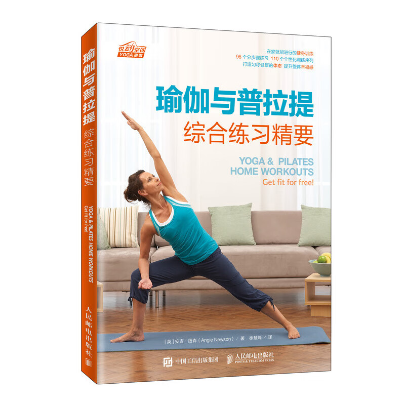 【现货】瑜伽与普拉提综合练习精要